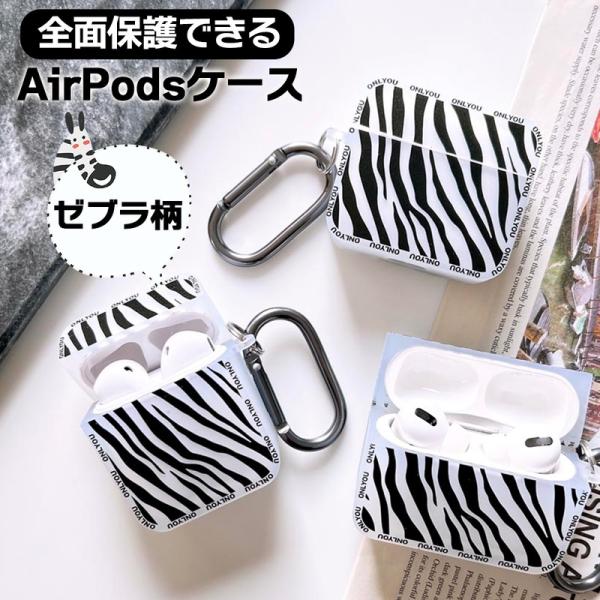 ケース本体素材：TPU対応機種：AirPods(第1/2世代)　AirPodspro(第1/2世代)　AirPods(第3世代)【セット品】ケース・巾着ポーチ・蓋外れ防止シール・カラビナフック・チャーム※商品画像はお客様のディスプレイ環境、...