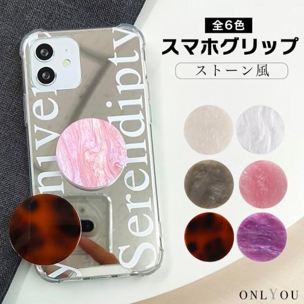 モチーフ素材：アクリル※iPhoneケース/携帯ケースに貼り付けて使うスマホグリップです。※グリップトックのみの販売となり、ケースの付属はございません。※海外輸入品の為、細かいキズ・汚れがある場合がございます。関連ワードiPhoneケース ...