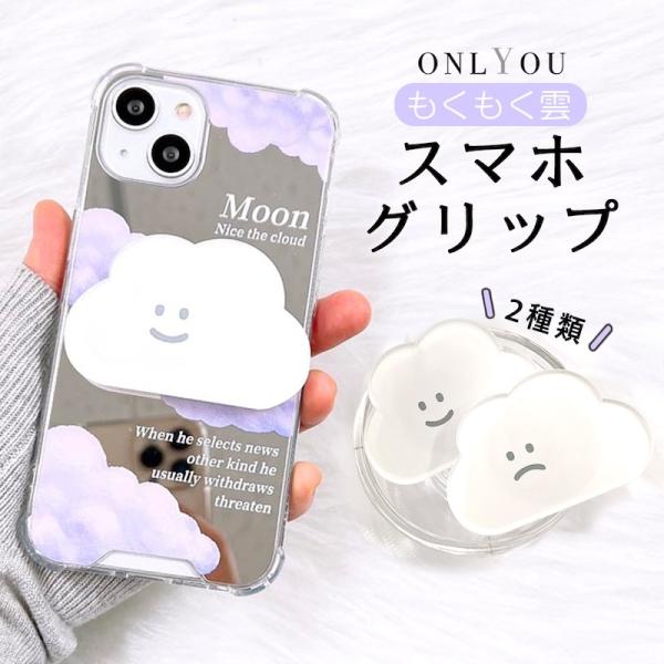 モチーフ素材：アクリル※iPhoneケース/携帯ケースに貼り付けて使うスマホグリップです。※グリップトックのみの販売となり、ケースの付属はございません。※海外輸入品の為、細かいキズ・汚れがある場合がございます。関連ワードスマホグリップ スマ...