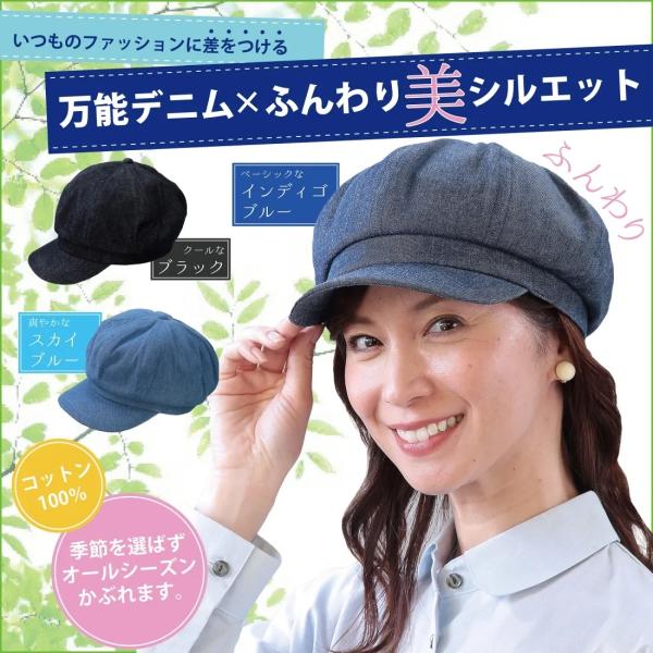 いつものファッションに差をつける！人気のデニム生地を使用したおしゃれなキャスケット。ふんわりとしたシルエットなので、髪がぺちゃんこにならず髪型が崩れにくいのが嬉しい！デニム生地を使用しており、季節を問わずオールシーズンかぶれます。後頭部には...