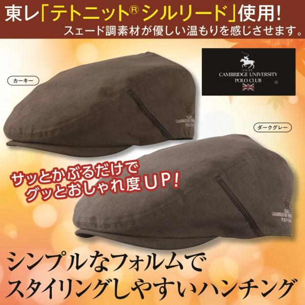 名門 英国ケンブリッジ大学ポロクラブ「C.U.P.C」刺繍入りハンチング内側のビン皮部には吸汗・速乾性に優れた東レ「テトニットシルリード」使用！スエード調素材が優しい温もりを感じさせます。■吸汗性汗を素早く吸収し、いつも快適なかぶり心地♪■...