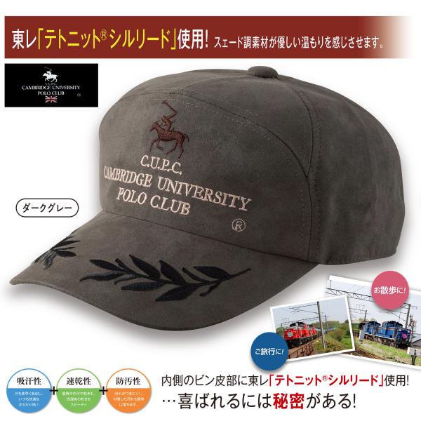 名門 英国ケンブリッジ大学ポロクラブ「C.U.P.C」刺繍入りキャップ内側のビン皮部には吸汗・速乾性に優れた東レ「テトニットシルリード」使用！スエード調素材が優しい温もりを感じさせます。■吸汗性汗を素早く吸収し、いつも快適なかぶり心地♪■速...