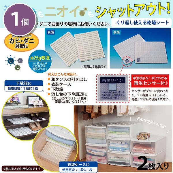 クリアケース・くつ箱の湿気とさようなら・・・注目度！NO.1繰り返し使えるB型シリカゲルを使用した乾燥剤。くつ箱に敷くだけで、靴の湿気乾燥させながらニオイも除去。その他、衣類収納ケースなどにも色々な用途にお使いいただける『コンパクトサイズ』...