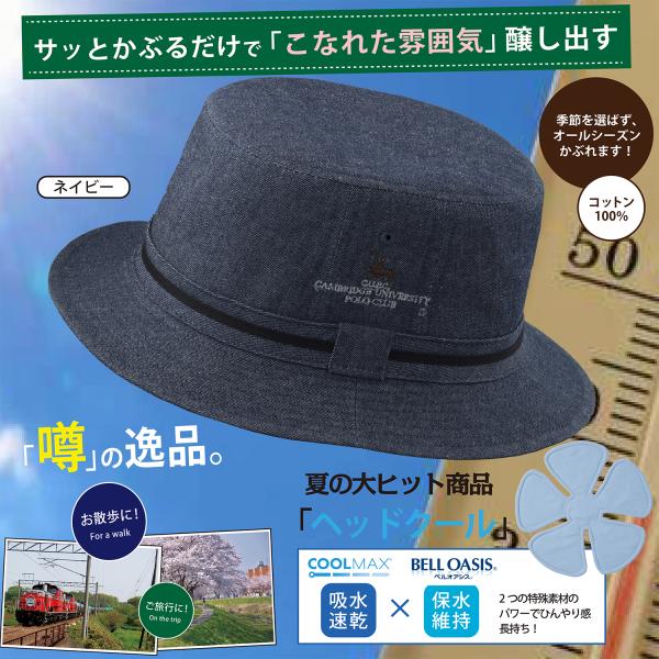 名門ブランドのデニムサハリハットに夏の定番人気商品『ヘッドクール』がセットになって登場！名門 英国ケンブリッジ大学ポロクラブ「C.U.P.C」刺繍入りサハリハットサッとかぶるだけでグッと「オシャレ度アップ」使い方自在な折りたためるサハリハッ...