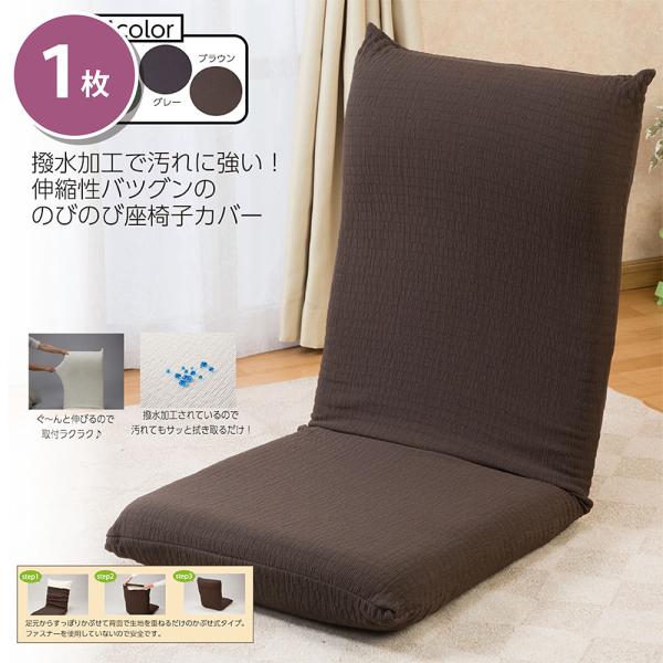 取り付けかんたん3ステップのび〜る素材なので手軽に取り付けられます。ファスナーは使用してません。撥水加工が施されており、水などをはじくのでさっと拭くだけでお手入れ簡単。汚れを防止し、いつでも清潔にお使いいただけます。伸縮性に優れており、フィ...