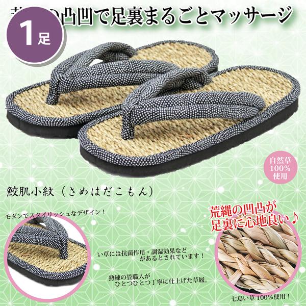 七島い草100％使用！熟練の畳職人がひとつひとつ仕上げた、い草の草履。高品質な国産のい草を使用しており、い草ならではの香りが楽しめます。通気性が良くさらっとした肌触りが素肌にも心地よく、汗ばむ季節にもぴったり。い草には抗菌作用・空気の浄化作...