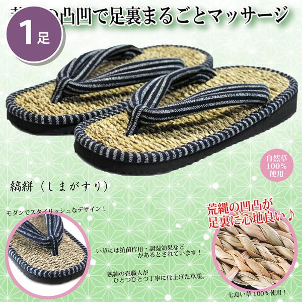 七島い草100％使用！熟練の畳職人がひとつひとつ仕上げた、い草の草履。高品質な国産のい草を使用しており、い草ならではの香りが楽しめます。通気性が良くさらっとした肌触りが素肌にも心地よく、汗ばむ季節にもぴったり。い草には抗菌作用・空気の浄化作...