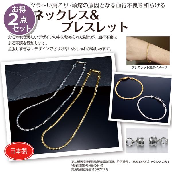 さりげなくおしゃれな磁気ネックレス＆ブレスレット。主張しすぎないデザインでさりげないおしゃれが楽しめる磁気ネックレス。おしゃれな美しいデザインの中に秘められた磁気が血行不良による肩こり・頭痛を暖和します。第二種医療機器製造販売業許可のネック...