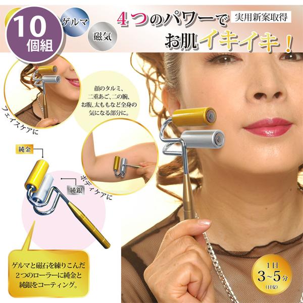 1日3〜5分で効果美感！！美肌、引き締め効果！磁石が毛孔の汚れやホコリをしっかり吸引・排除！ 肌を引き締めて美顔に導く！顔のタルミ、二重あご、二の腕をキュツと引き締め♪純金＆純銀＆ゲルマ＆磁気の４つのパワーで汚れすっきり、お肌イキイキ。■材...