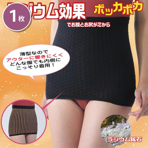 お腹と尻冷え対策に！ラジウム温感サポーターの遠赤効果で芯からポカポカ！！手足の冷えには対策をしていても、実は一番肝心なお腹とお尻の冷え（通称：尻冷え）対策を怠っていませんか？身体を温めているはずなのに、なかなか温まらないという人はもしかする...