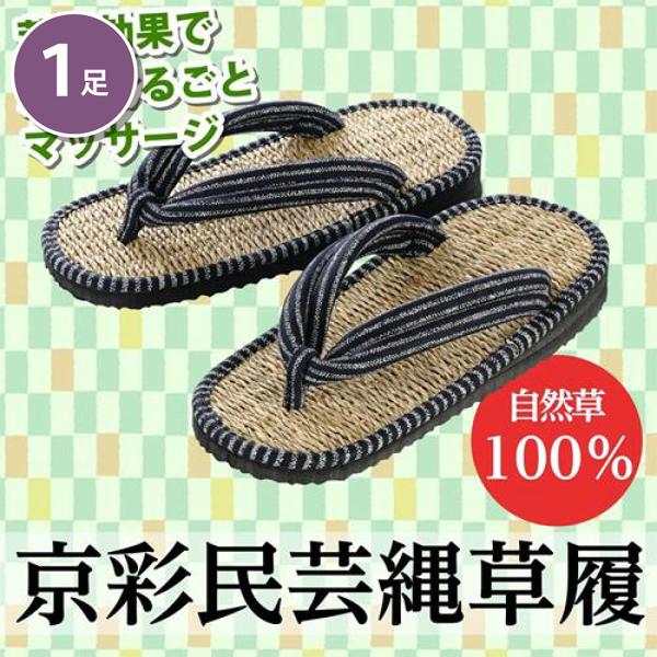 荒縄効果により足ポイントを快適にマッサージ自然草をひも状の縄に仕上げ、それをタタミ風に織り上げました。足裏のムレやベタつき感のお悩みの方に足裏に接触する面が縄織りの凸凹になっているため、通気性に優れ、足ムレせず、べたつき感もなく快適な履き心...
