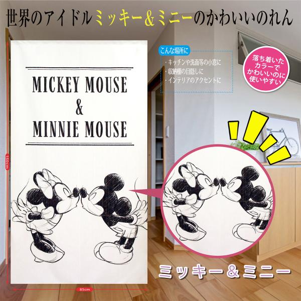 Disney「ミッキー＆ミニー」のデザインでお部屋を明るく彩ります。お部屋の中でも主張しすぎません。そのまま壁にかければタペストリーとしても楽しめます。玄関とお部屋の間仕切りに使えば宅配便や急な来客時などの目隠しにも便利です。向こう側が透け...