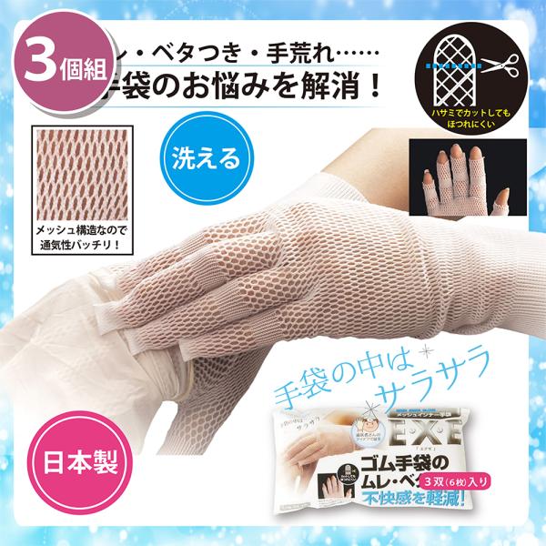 ゴム手袋を長時間着用しているとどうしても生じる手指の汗やムレ、べたつきなどにお悩みの方に！手袋の着用前に付けておくことで、ゴム手袋着用時の汗などによる不快感を軽減するインナー手袋。べたつきがちなゴム手袋の中もさらさらになるので、快適に過ごせ...