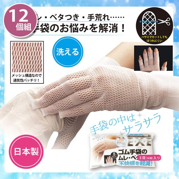 ゴム手袋を長時間着用しているとどうしても生じる手指の汗やムレ、べたつきなどにお悩みの方に！手袋の着用前に付けておくことで、ゴム手袋着用時の汗などによる不快感を軽減するインナー手袋。べたつきがちなゴム手袋の中もさらさらになるので、快適に過ごせ...