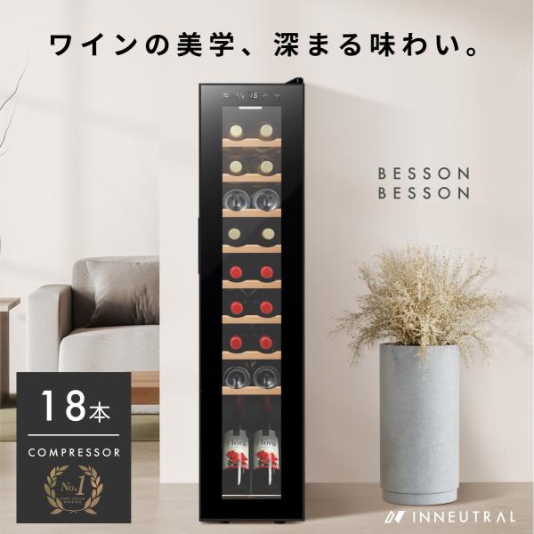 ■Bessonワイン好きのミニマルなライフスタイルにフォーカスした機能性とデザイン。日常に優雅なひとときをお届けします。・コンプレッサー式・インテリアに馴染む、シンプルで美しいデザイン・安定した温度感・庫内ライト付き・優しい操作音・ワイン以...