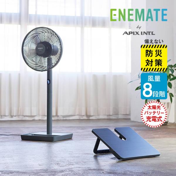 ■商品名：ソーラーパワーリビングファン 扇風機 グレー■ポイント：ソーラーパネルを搭載し自家発電するコードレス扇風機。コードレスで置き場所を選ばず、スマホ充電可能でいざというときも活躍する■商品詳細：大容量の10,000mAhリチウムバッテ...