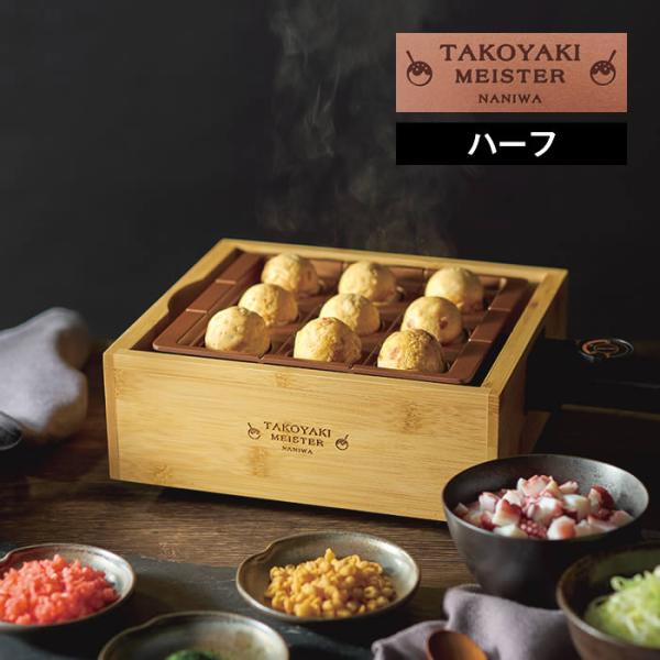 ■商品名：たこ焼きマイスター ハーフ ATM-809 BB■ポイント：これまでの家庭用たこ焼き器の不満点を解消すべく、本場・大阪の家電メーカーが、本気でこだわり抜いて開発した「感動！たこ焼きマイスター」。そんなたこ焼きマイスターから、「単身...
