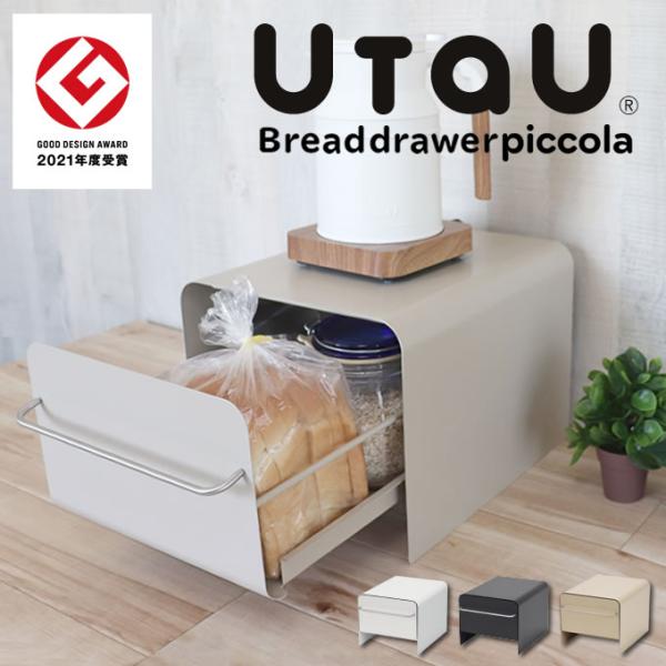 ■商品名：UtaU ウタウ ブレッドドロワースリム■ポイント：キッチン周りをスッキリ収納！上面にはポップアップトースターや電気ケトルが載せられるので今まで置いていたスペースを有効活用できます。■商品詳細：食パンやコーヒー瓶やお菓子など、いろ...