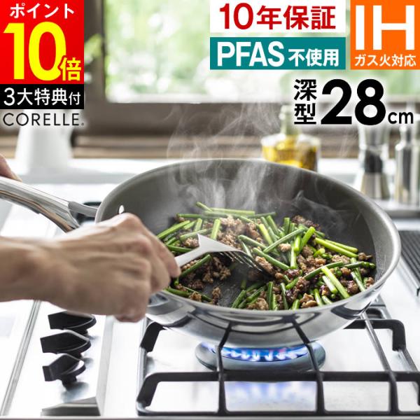 ■商品名：CORELLE コレール IH対応 ウォックパン28cm■ポイント：コレール、ずっとあなたの食卓に、生涯よりそうフライパン■サイズ：約幅29.3×奥行51.2×高さ11.6cm(取っ手を含まない高さ/8cm)■素材：内面・外面/ス...