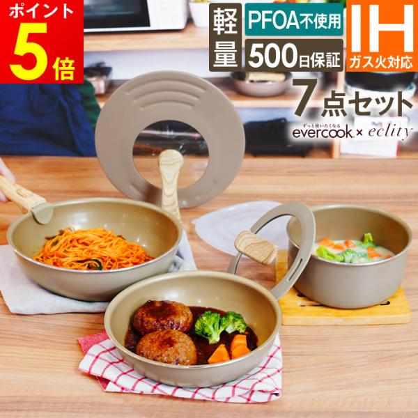 ■商品名：エバークック fit 着脱式 IH対応7点セット グレージュ■ポイント：作りたてを食卓に、あなたの頼れるフライパンevercookの取っ手をはずせるシリーズスタッキング可能で収納もコンパクト■サイズ(約)：22cm/直径23.5×...