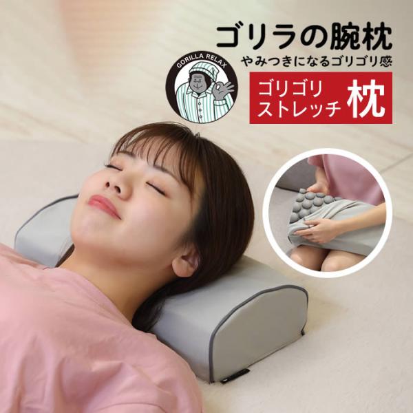 ■商品名：ゴリラの腕枕 まくら グレー■ポイント：やみつきになるゴリゴリ感ゴリゴリストレッチ枕■サイズ：約幅35×奥行16×高さ9cm■素材：詰め物/ウレタンフォーム(特殊形成+マーブルタイプ)カバー/ポリエステル100％■重さ：約360g...