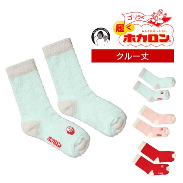 ■商品名：ゴリラの履くホカロン クルー丈■ポイント：足指ケアあったか靴下みんなにあったかいゴリラの履くホカロン■サイズ：約23〜25cm■素材：ポリエステルポリウレタン■重さ：約80g■生産国：中国■ご注意事項：お使いのモニターの性能・環境...