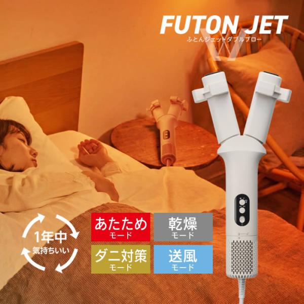 ■商品名：FUTON JET ふとんジェットダブルブロー BG 布団乾燥機■ポイント：2方向に分かれたセパレートノズルでふとん内部を効率的にあたためる■サイズ：約幅12.8×奥行36.7×高さ9cm■電源：AC100V 50／60Hz■消費...