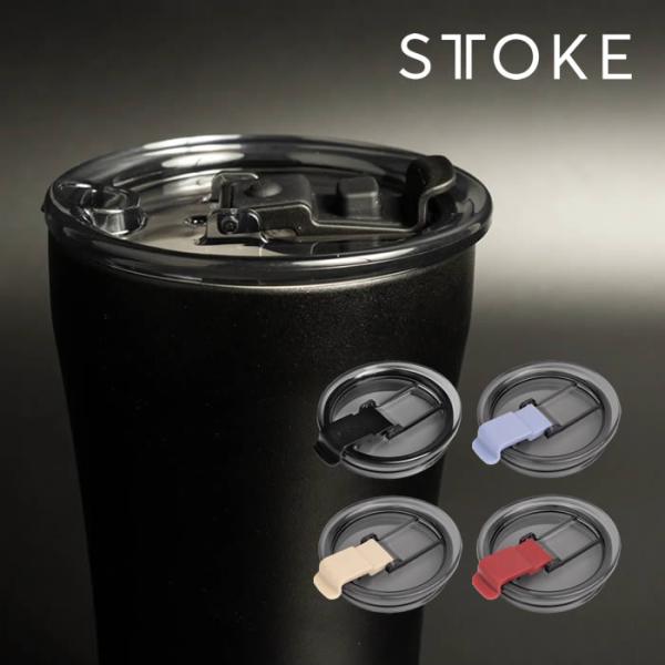 ■商品名：STTOKE ストーク LID フタ 新タイプ-完全止水 スペアパーツ■ポイント：STTOKEカップの蓋のスペアパーツになります。■対応サイズ：現在販売中のS、L、Gサイズ※2022年7月2日以前にご購入いただいた全てのSTTOK...