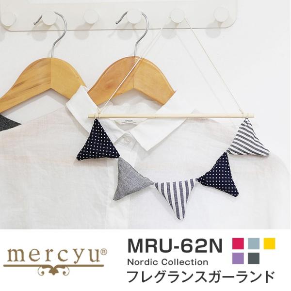 ■商品名：mercyu フレグランスガーランド■ポイント：ちょこっとかけられたガーランドからは、優しく香るフレグランスが。お部屋に、クローゼットに、車にも。気軽にフレグランスとガーランドを楽しめる少しのワンポイントが、お部屋のイメージをぐっ...