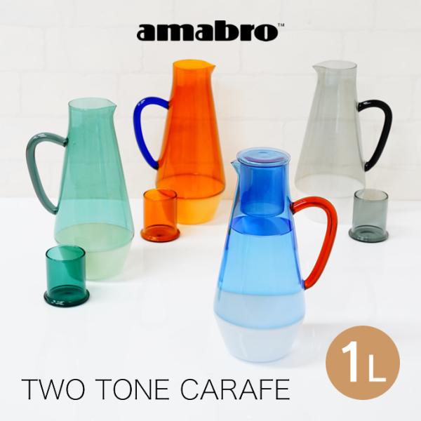 ■商品名：TWO TONE CARAFE カラフェ■ポイント：モダンでシンプルなルックスは場面を選ばず、フラワーベースとしてもお使いいただけます。（キャップはカップとしてもご使用できます）■サイズ：約幅13×奥行9.5×高さ24.5cm■素...