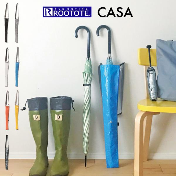 ■商品名：ROOTOTE  傘ホルダー 長傘用 SN.CASA■ポイント：マイ傘バッグで雨の日のお出かけもスマートに。■サイズ：通常時/約幅15×高さ70cm折畳時/約幅15×高さ16cm■ポケット数：外側1箇所■素材：本体/ポリエチレン、...