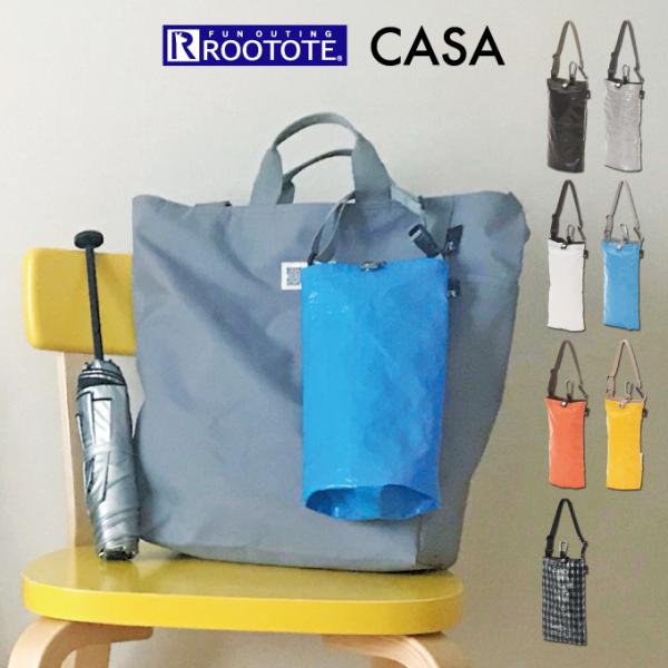 ■商品名：ROOTOTE  傘ホルダー 折り畳み用 SN.CASA■ポイント：マイ傘バッグで雨の日のお出かけもスマートに。■サイズ：通常時/約幅15×奥行7.5×高さ25cm折畳時/約幅15×高さ12.5cm■ポケット数：外側1箇所■素材：...