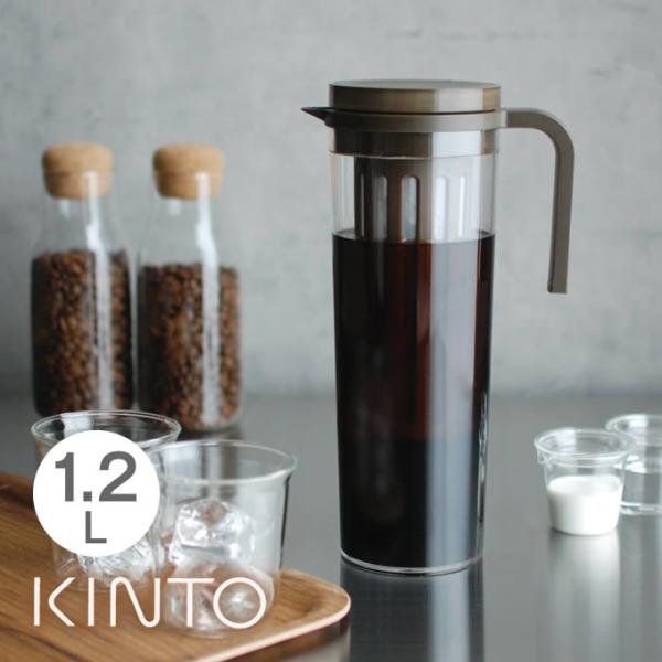 ■商品名：KINTO  ピッチャー 冷水筒 1.2L PLUG アイスコーヒージャグ 水出し専用 プラスチック■ポイント：横置きも可能なフィルター付き水出しアイスコーヒージャグ横置き・縦置き可能　アイスコーヒージャグ　1.2L　ストレーナー...