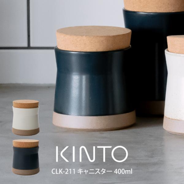 ■商品名：CLK-211 キャニスター 400ml■ポイント：茶葉やスパイスを入れるのに適したサイズのキャニスターです。■サイズ：約直径10×高さ10.5cm■素材：容器/磁器、蓋/コルク■重さ：約350g■容量：400ml■生産国：磁器/...