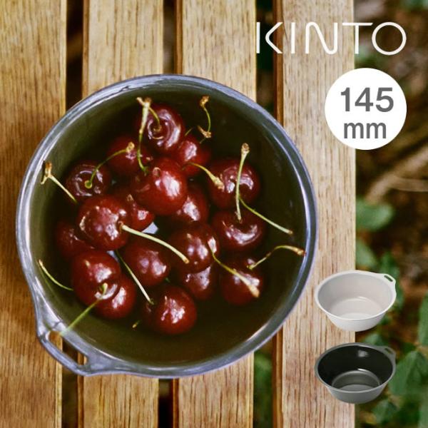 ■商品名：KINTO  FORIS ボウル 145mm 20661 20662■ポイント：自然に囲まれながら過ごす豊かな時間、アウトドアでもこだわりを持ち、食事を愉しむ人へ向けた琺瑯製の食器FORIS。■サイズ：約直径14.5×高さ5×幅1...