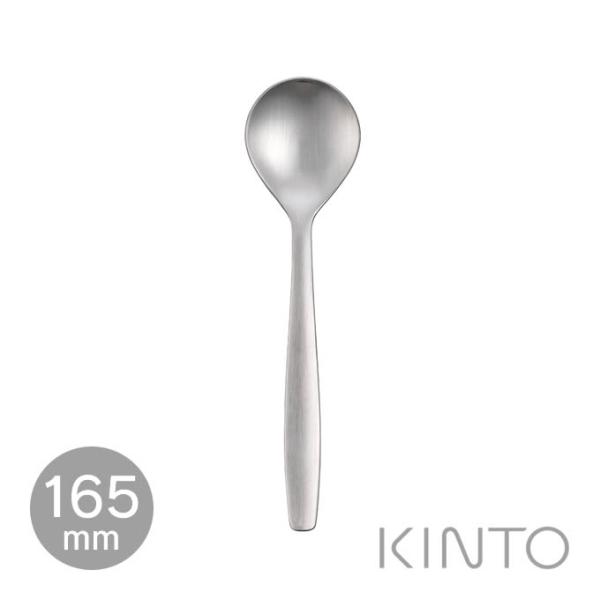 ■商品名：KINTO  HIBI スプーン 165mm 27102■ポイント：HIBI毎日の暮らしにリズムを与える、永遠のベーシックなだらかな曲線とほどよい厚み、少し小ぶりなサイズ感が手にしっくりと馴染むHIBIのカトラリー。すくいやすさや...