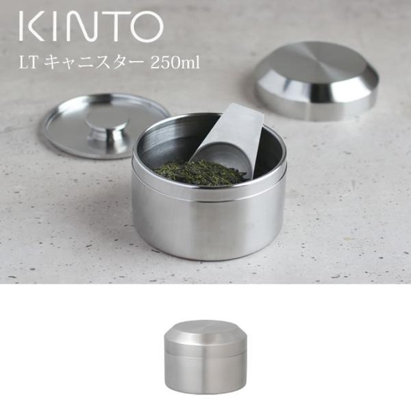 ■商品名：キントー LT キャニスター 250ml 21237■ポイント：丁寧にお茶を愉しむためのスタンダードなティーウェア。LEAVES TO TEA (リーブズトゥティー)遮光性があり密閉性が高いステンレス製のキャニスターは、二重蓋で茶...