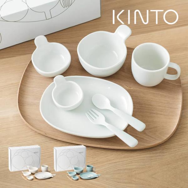 ■商品名：KINTO  NEST 8pcs セット■ポイント：離乳食スタート時から成長して大人になっても永く使い続けられる食器「NEST」。■サイズ：箱/約幅37×奥行29×高さ10cm■素材：ボウル、プレート、マグ/磁器スプーン、フォーク...