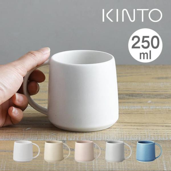 ■商品名：KINTO RIPPLE マグ 250mL キントー リプル■ポイント：職人の手仕事によるフォルム器の縁は口あたりがよく、一つ一つ手仕事による伸びやかなハンドルは、持ちやすく手に馴染みます釉薬の表情豊かな磁器職人がろくろで挽いた手...