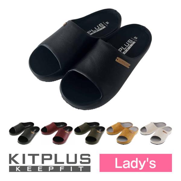 ■商品名：スリッパ KITPLUS KEEPFIT オープンサボサンダル レディース■ポイント：ビジネスシーンでも快適に履ける『KITPLUS』シリーズのサボサンダルです。足裏全体を支える構造で、足本来の自然な形を引き出します。底材は、心地...
