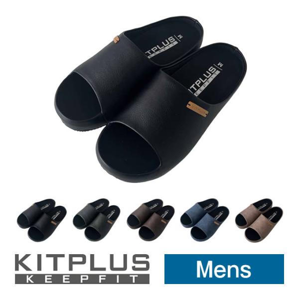 ■商品名：スリッパ KITPLUS KEEPFIT オープンサボサンダル メンズ■ポイント：ビジネスシーンでも快適に履ける『KITPLUS』シリーズのサボサンダルです。足裏全体を支える構造で、足本来の自然な形を引き出します。底材は、心地良い...