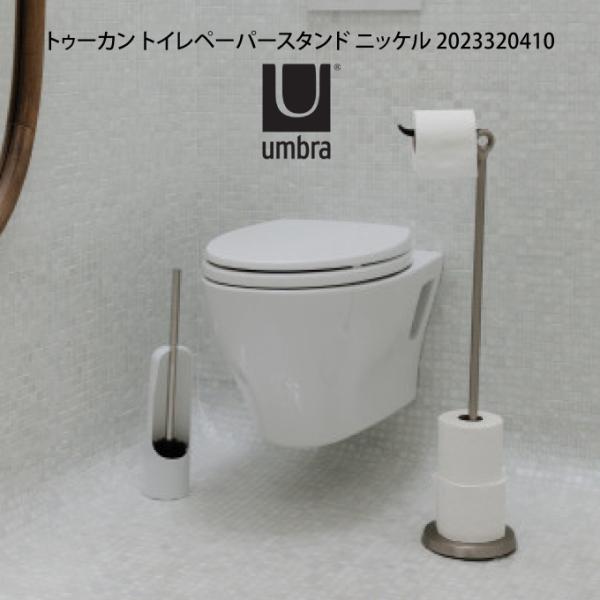 ■商品名：umbra アンブラ トゥーカン トイレペーパースタンド ニッケル 2023320410■ポイント：ホルダーとストッカーが一緒になった自立式のトイレットペーパースタンドです。トイレットペーパーを奥まで通してストッカーとして、先端に...