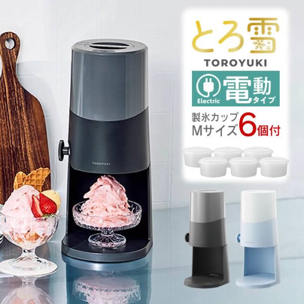 ■商品名：Otona 電動ふわふわとろ雪かき氷器 セット■ポイント：台湾風かき氷も作れるふわふわとろ雪かき氷器専用レシピでひんやり極上スイーツをご家庭で。電動式なのでセットしたらボタン一つでかき氷が削れます。■商品詳細：定格時間/2分■サイ...