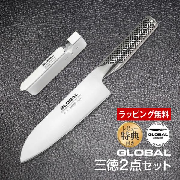 ■商品名：三徳2点セット GLOBAL グローバル 包丁 オマケ付き■ポイント：吉田金属工業株式会社のオールステンレス一体構造の包丁のブランドglobal人気の三徳と簡易シャープナーのセット■サイズ：[三徳 G-46]全長31cm/刃渡り1...