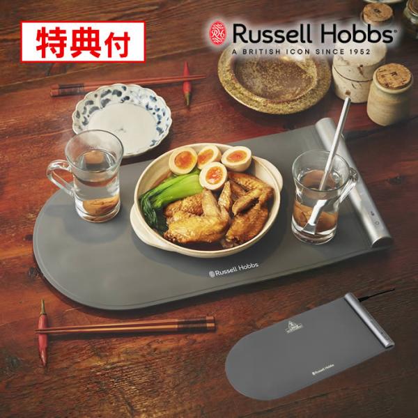■商品名：Russell Hobbs ラッセルホブス フードウォーマーパッド■ポイント：『温かくて美味しい』が保てるフードウォーマーパッドラッセルホブスのフードウォーマーパッドで、食卓でのひと時が、さらに心地よいものになります。■サイズ：約...