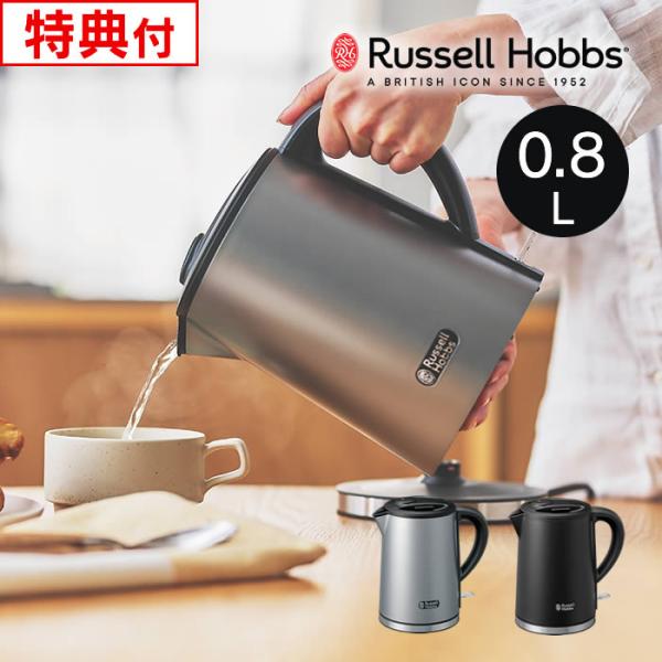 ■商品名：Russell Hobbs ラッセルホブス ベーシックシリーズ ベーシックケトルプラス■ポイント：キッチンに、英国の気品を。ミニマルな美しさと確かな安全性が共存するケトル・内側がステンレス、外側がプラスチックの二重構造を採用してお...