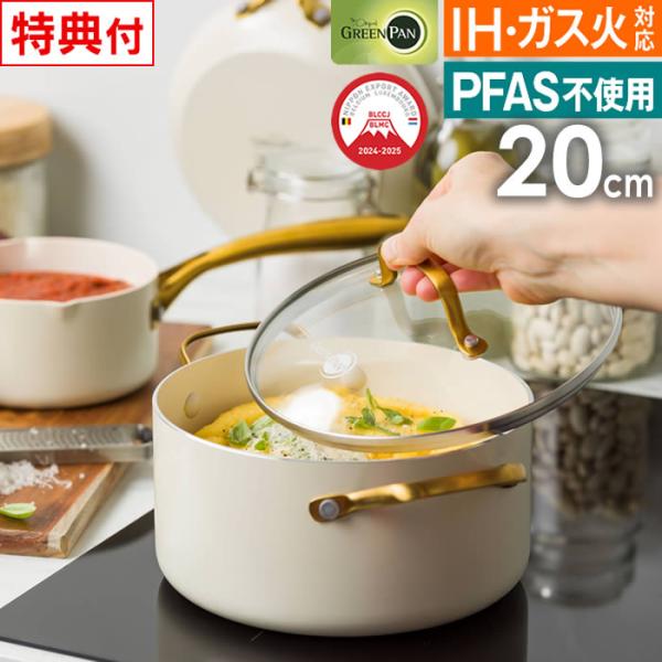 ■商品名：GREEN PAN  ストゥディオ キャセロール 20cm クリームホワイト■ポイント：ゴールドハンドルの華やかな見た目が美しい、耐久性・安全性にもこだわったStudioコレクションパスタや煮込み料理に最適なキャセロール。セラミッ...