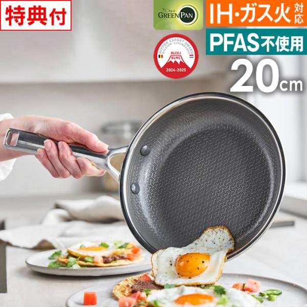 ■商品名：GREEN PAN  エーペックス フライパン 20cm■ポイント：ステンレス鋼とPFASフリーのセラミックコーティングが融合した革新的なクックウェア。見た目の美しさとタフさを兼ね備えたクックウェア。PFASフリーのセラミックコー...