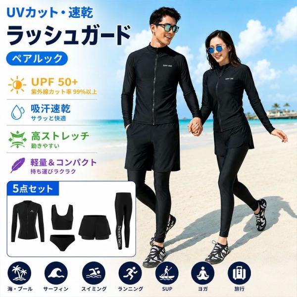 商品説明文  海・プール・アウトドアをもっと快適に。 UV対策と動きやすさを両立した、ペアルック対応ラッシュガードセットです。  UPF50+のUVカット仕様で、強い日差しからしっかりガード。 さらに、吸汗速乾素材を採用しているため、水辺で...