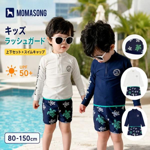 MOMASONGのキッズラッシュガード水着セットは、海やプール、水遊びシーンにぴったりな男の子用スイムウェアです。 長袖ラッシュガード・スイムパンツ・スイムキャップの3点セットで、元気いっぱい遊ぶお子さまにも快適な着心地。 UPF50+のU...